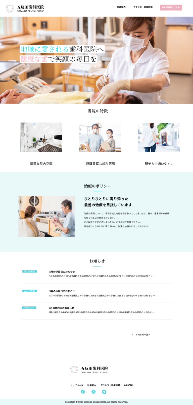 歯科医院ホームページデザイン - Web designer Misa